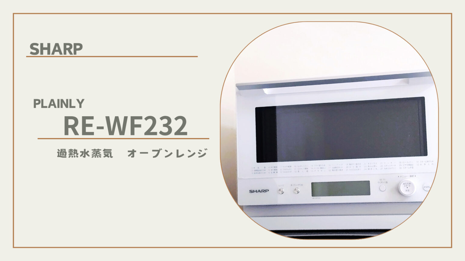 管理栄養士のmogmogごはんLABO | 【1人暮らし】私のおしゃれな電子レンジを紹介します