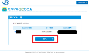 vas-y! | 会社に提出するモバイルICOCA定期券の領収書を発行する方法